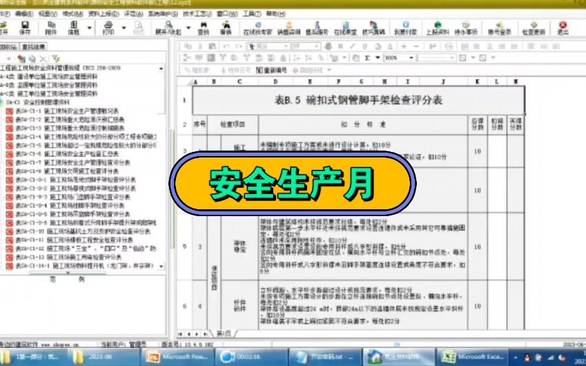 安全资料管理系统优盘第一部分内容介绍