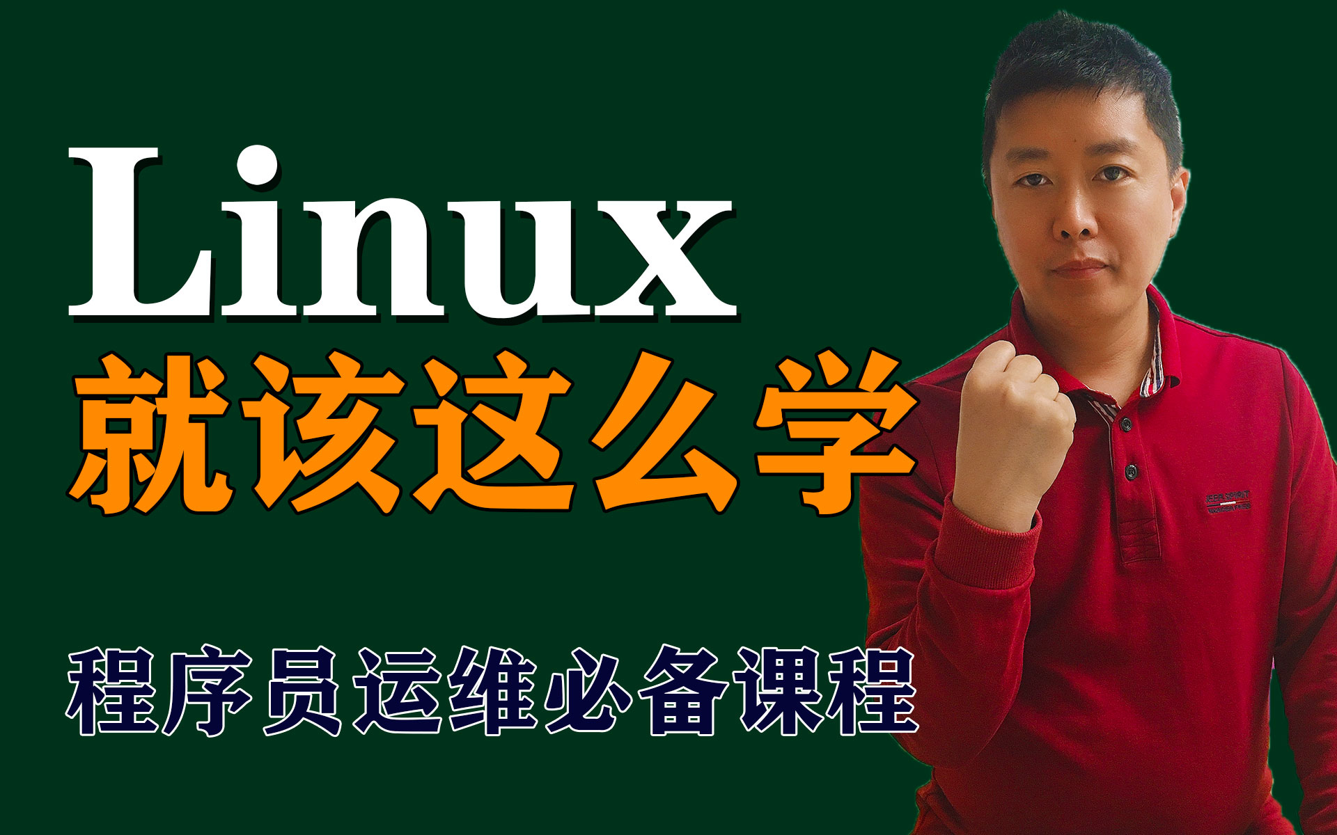 【Linux就该这么学】SSH三大模块讲解与实战 【程序员 运维必备技能】