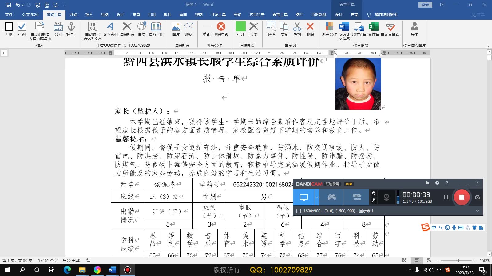 word vba批量插入照片 邮件合并