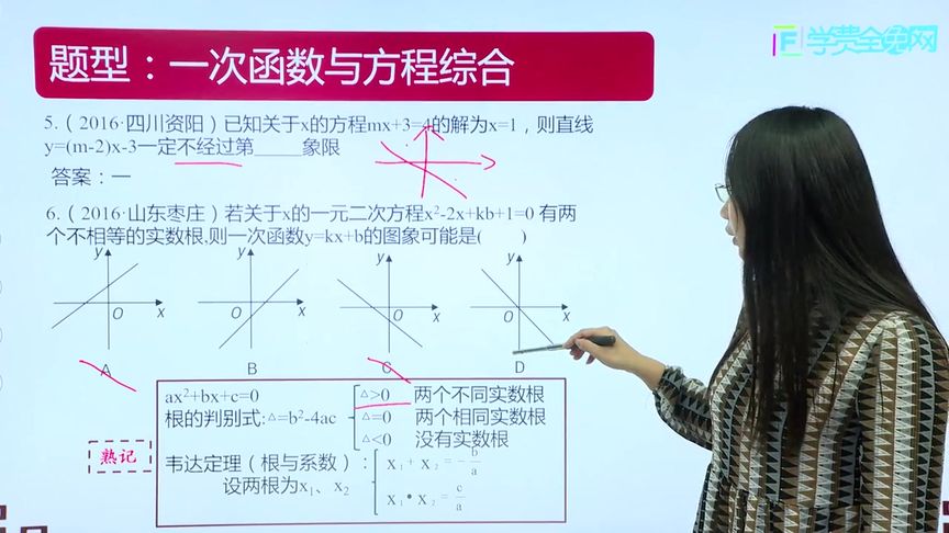 人教版中考数学知识点精讲2.1函数和一次函数