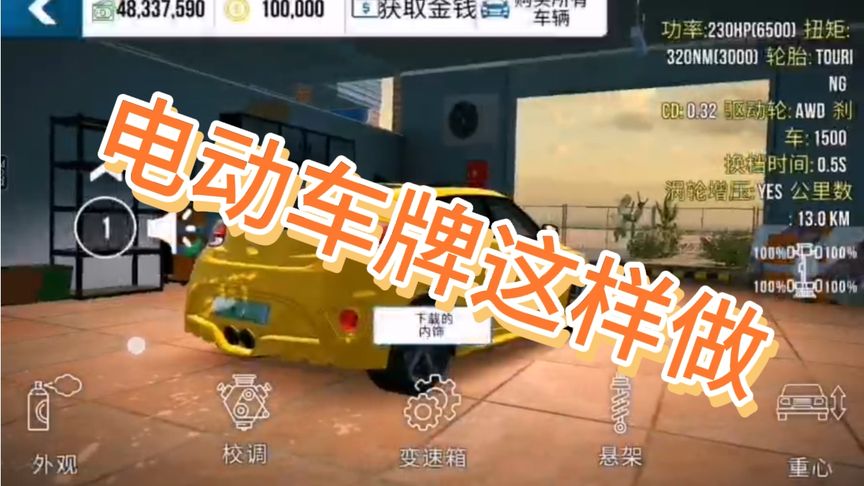 Car parking,电动车车牌这样做,你们都学会了吗?