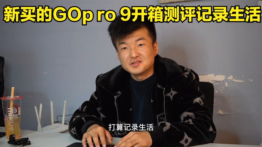 97年小伙买了一个运动相机(GOPRO9)记录一个人在天津打拼的生活