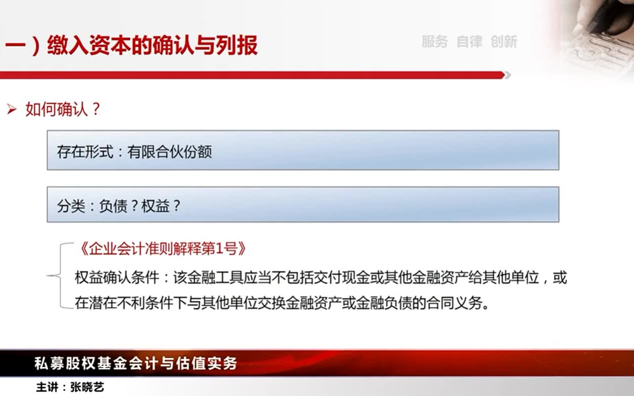 私募股权投资基金会计及估值实务