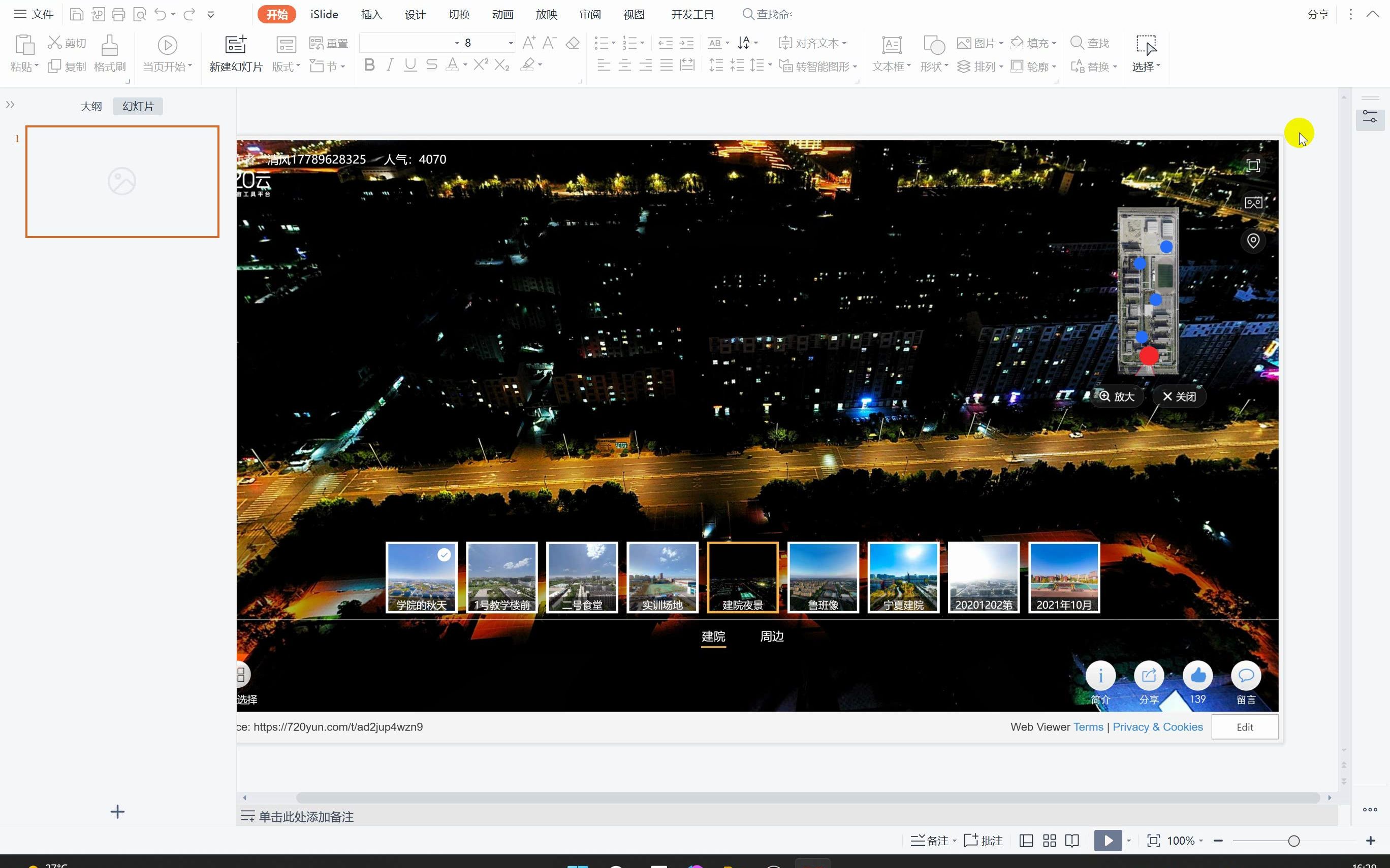 720云全景的PPT加载方法