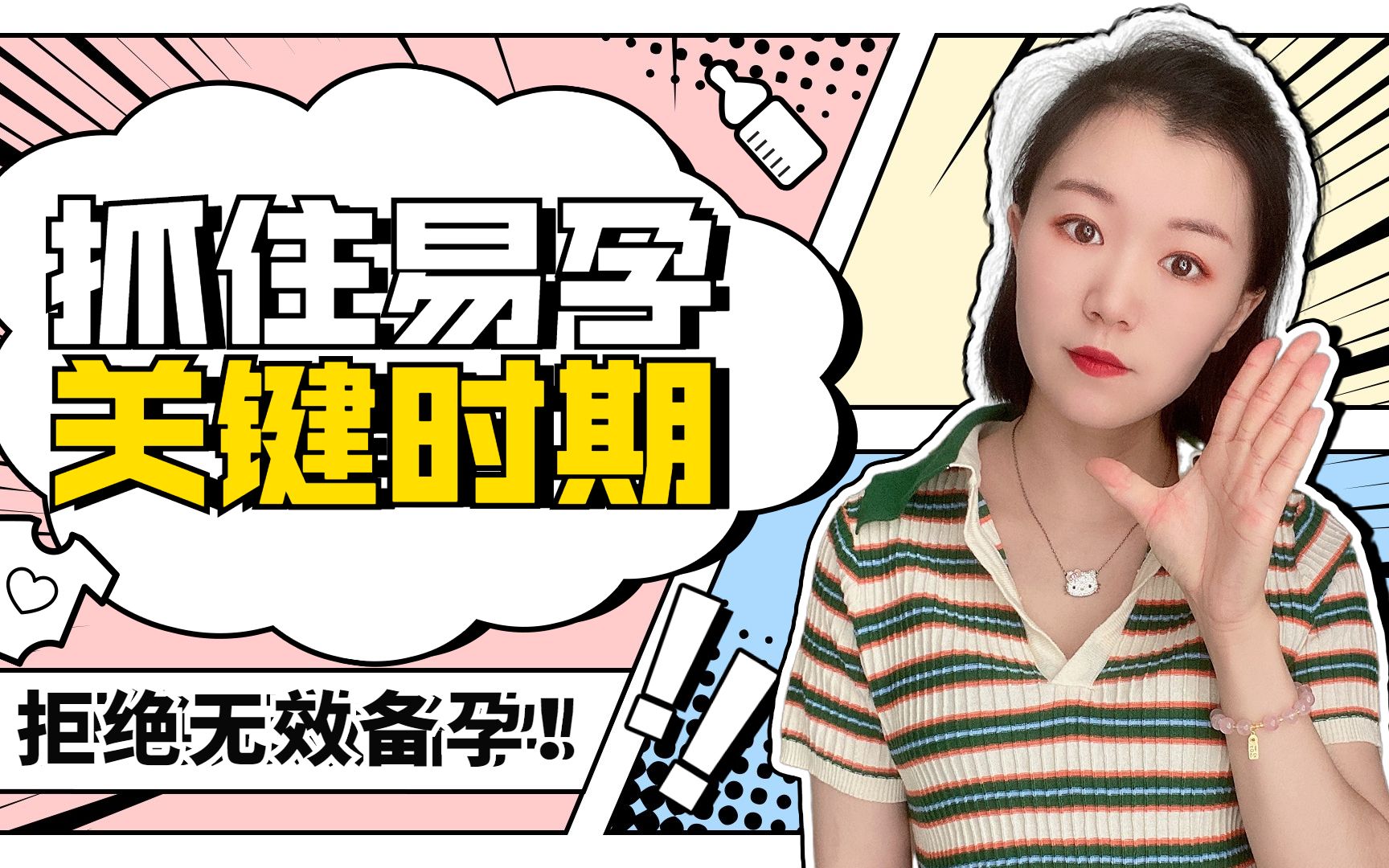 拒绝无效备孕|找准排卵期,提高命中率❗