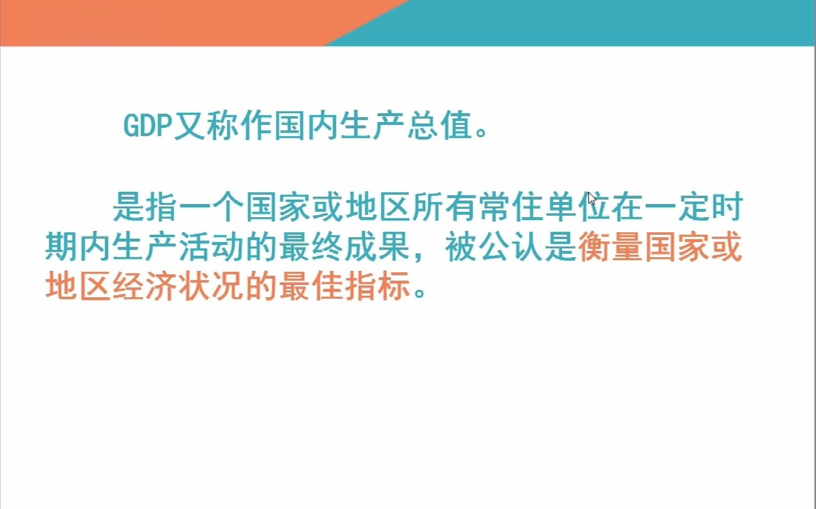 十分钟看懂经济指标(一)-GDP如何影响股市?