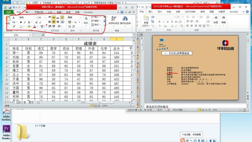 3.EXCEL界面的组成