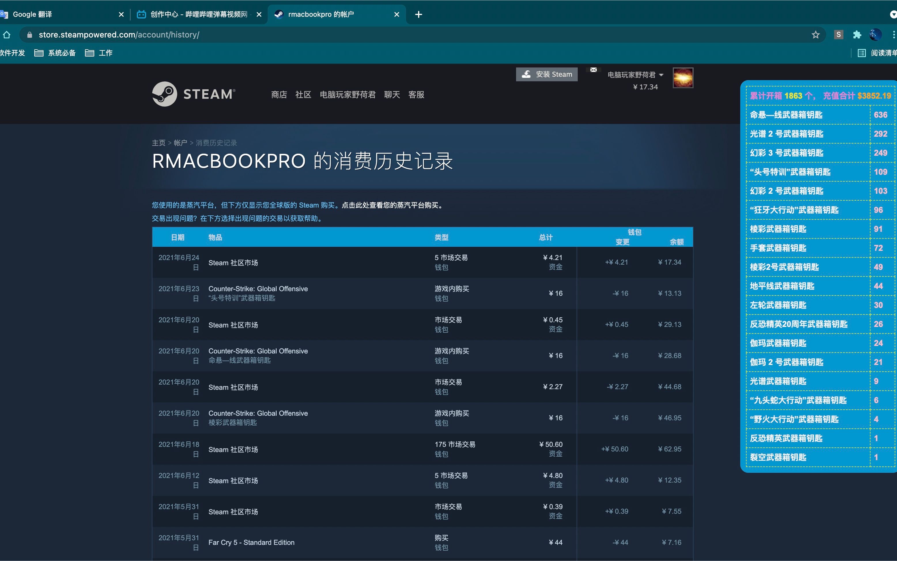Chrome浏览器CSGO开箱统计插件(首创)