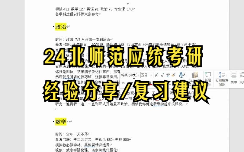2024年北京师范大学北师范应用统计考研432统计学考研真题资料各...