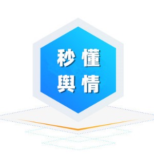 秒懂舆情 