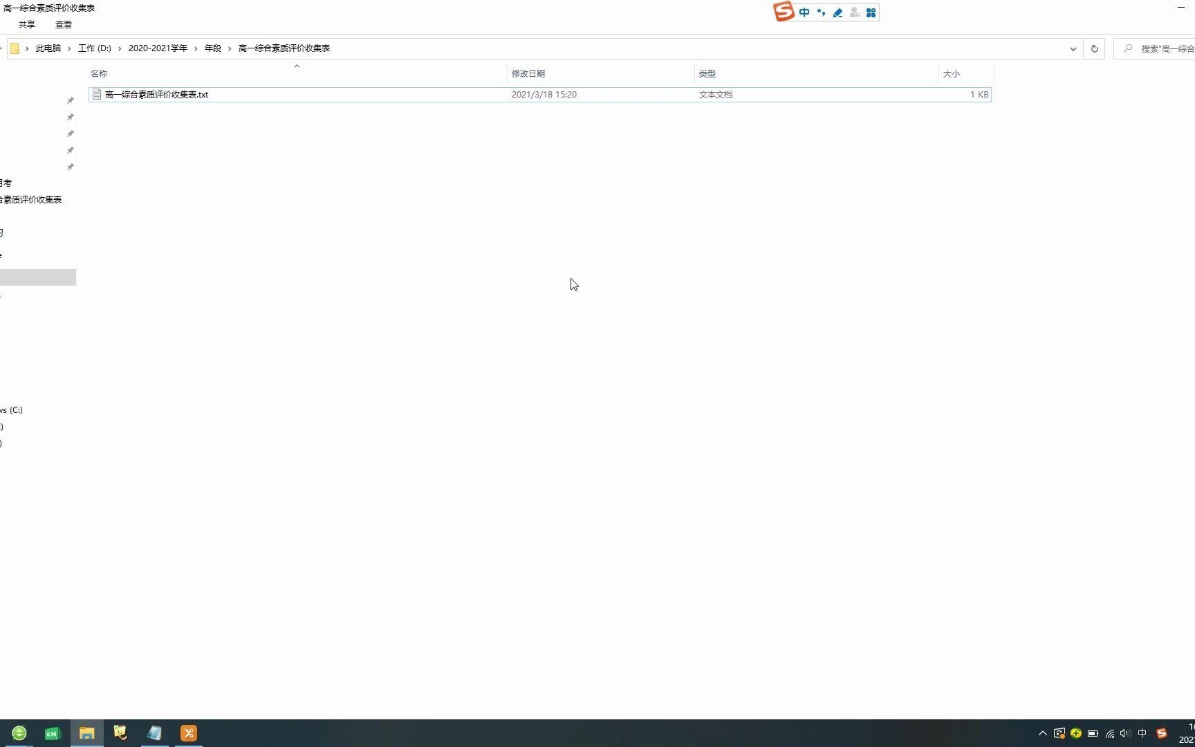 高一综合素质评价收集表解说