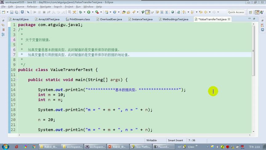 Java核心基础:第209讲,值传递机制:针对基本数据类型