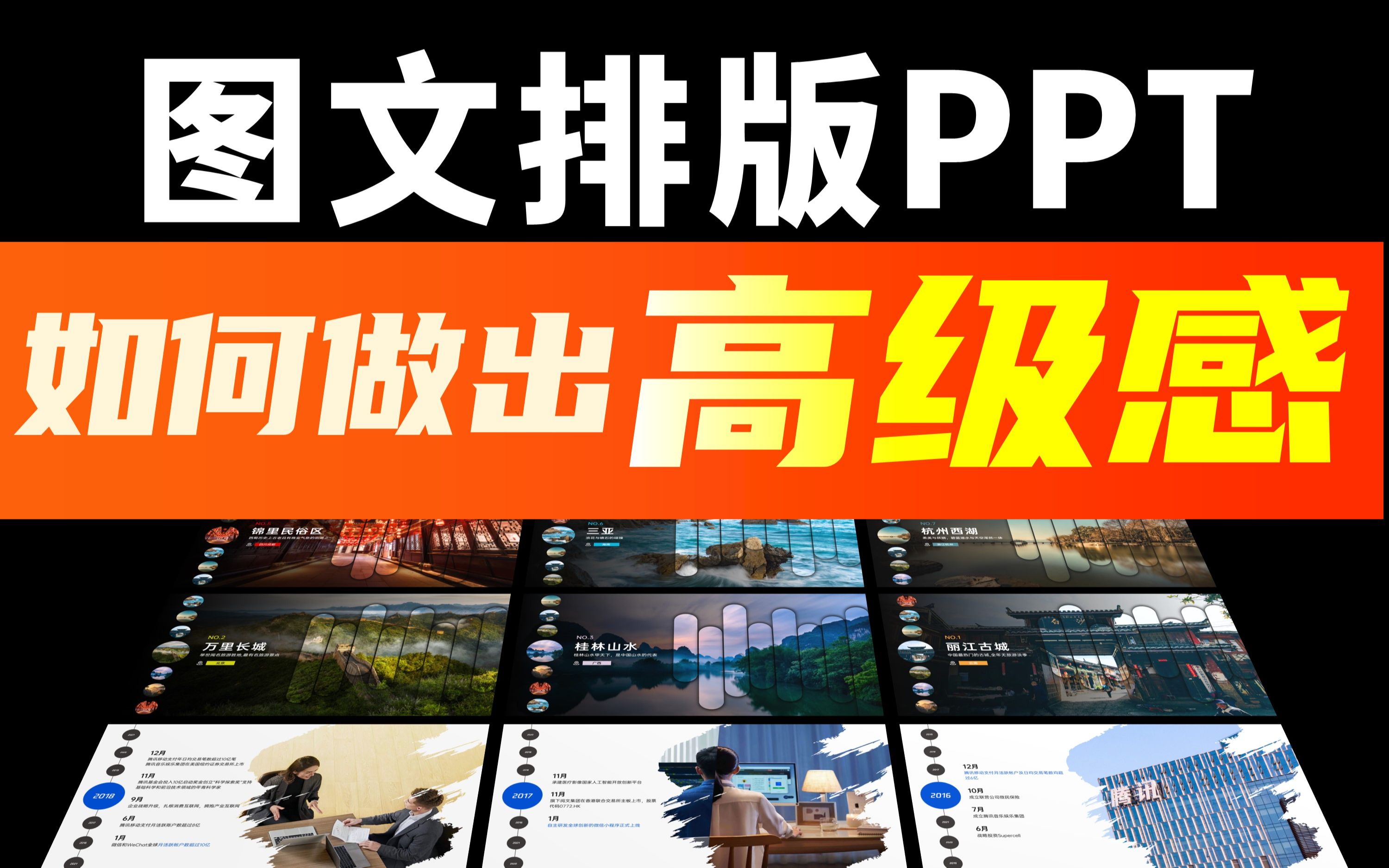 超丝滑的动态图文PPT,直接把老板看傻了!