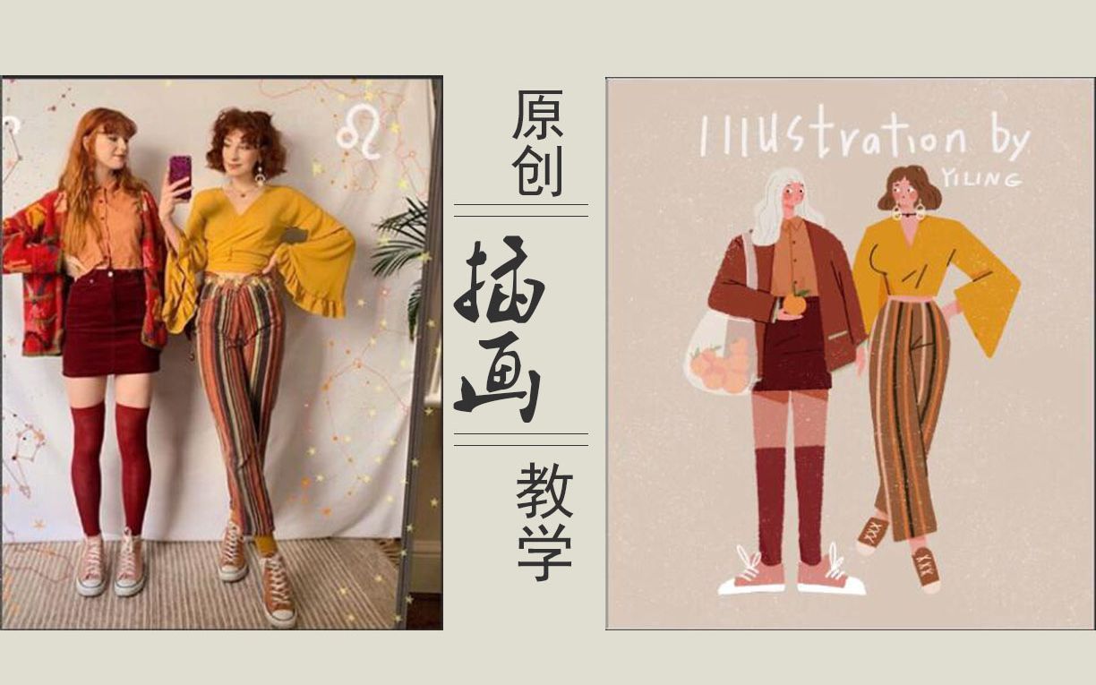 教你如何照片转插画,做到轻松月入五位数的自由插画师!其实插画师这...