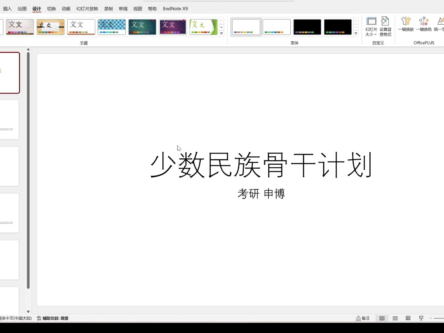 绝对不能错过的少数民族骨干计划经验分享