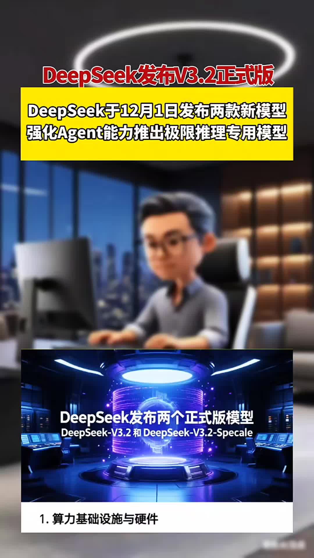 DeepSeek发布V3.2系列模型:强化Agent能力,开放评测推动AI应用生态...