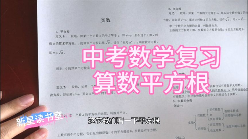 中考数学复习(14)初一下册——算术平方根