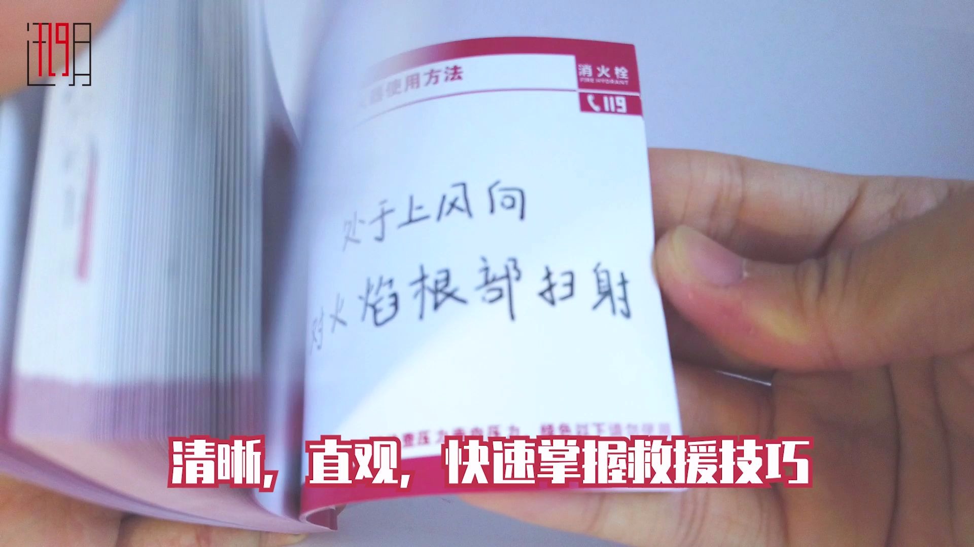 迅明救援指引——翻页动画书 曹耕源 徐元林