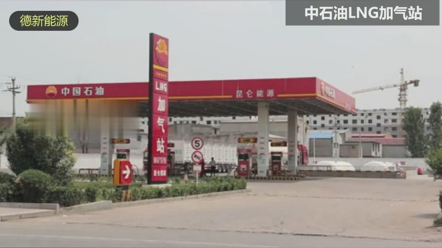 LNG加气站之三桶油篇