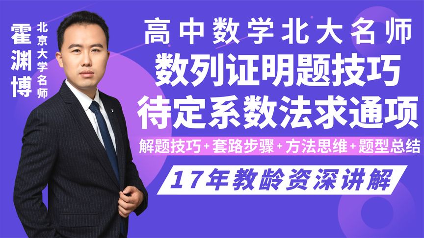 高中数学解题技巧:数列证明压轴题+待定系数法求通项公式