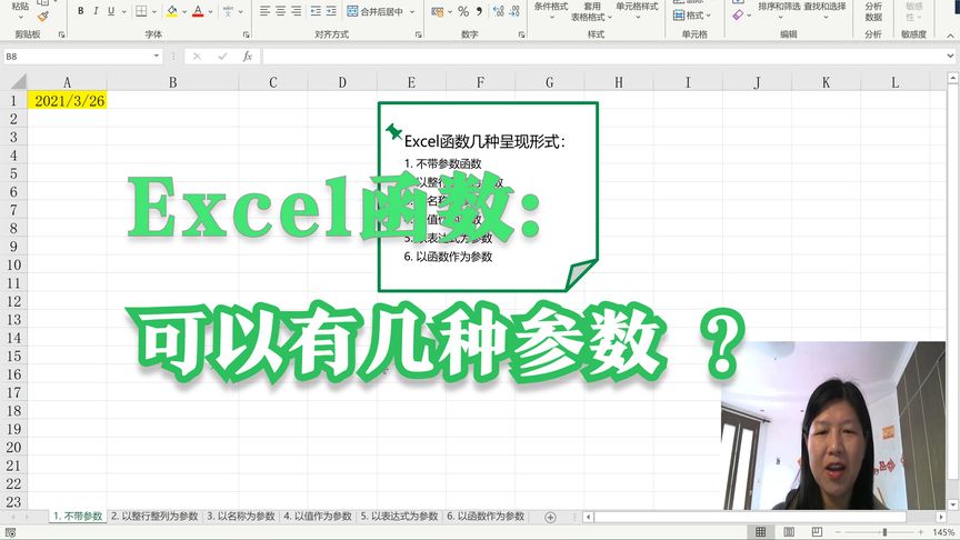 14. Excel 函数基础篇- 无参数函数