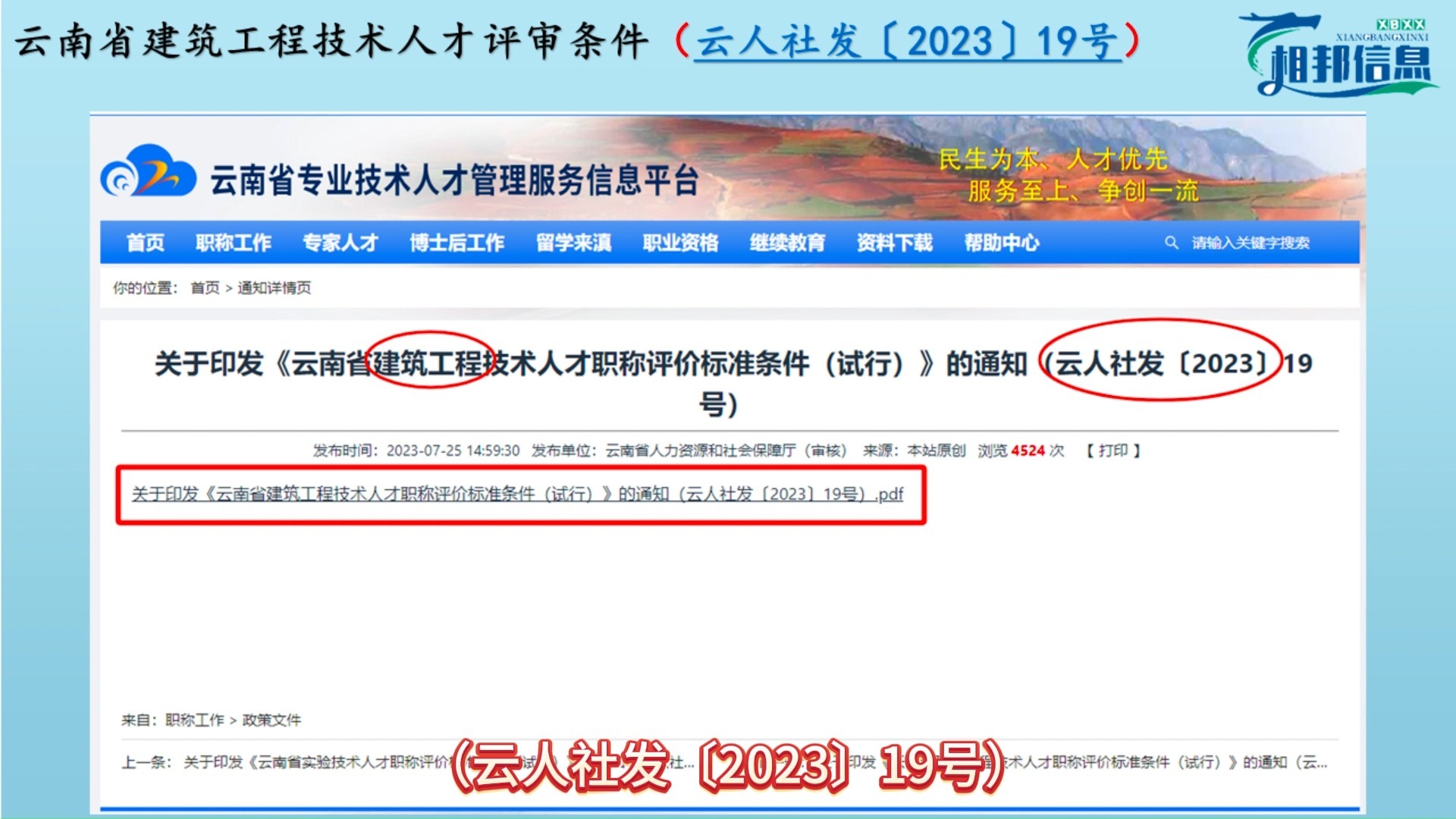 云南省建筑工程技术人才职称评审条件(云人社发〔2023〕19号)