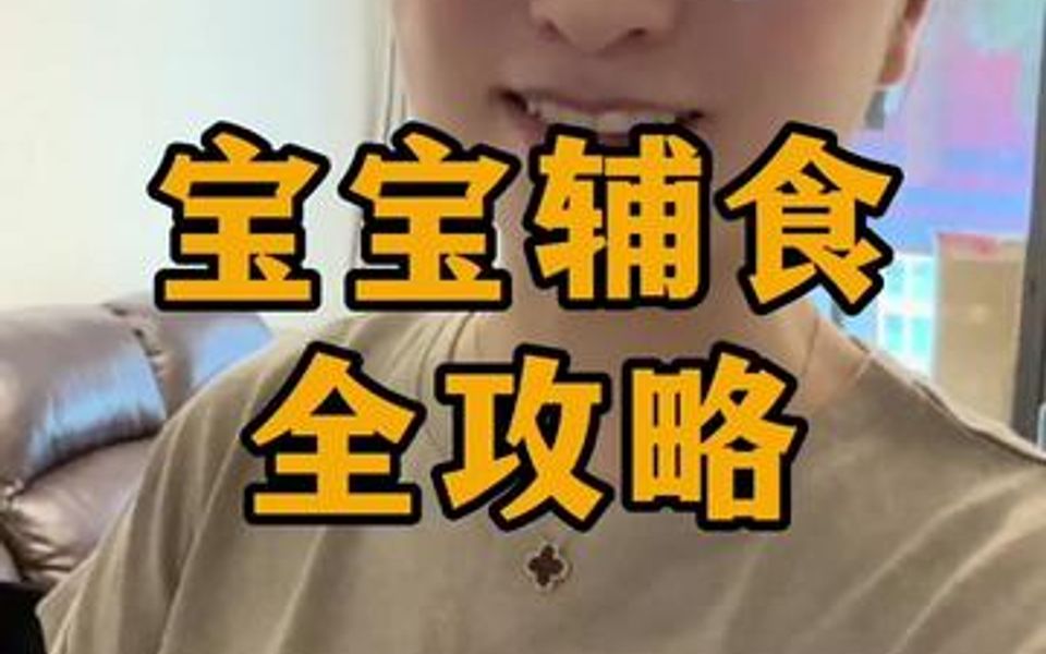 宝宝添加辅食全攻略,第1.2.3月辅食表全部搞定!终于交作业啦!