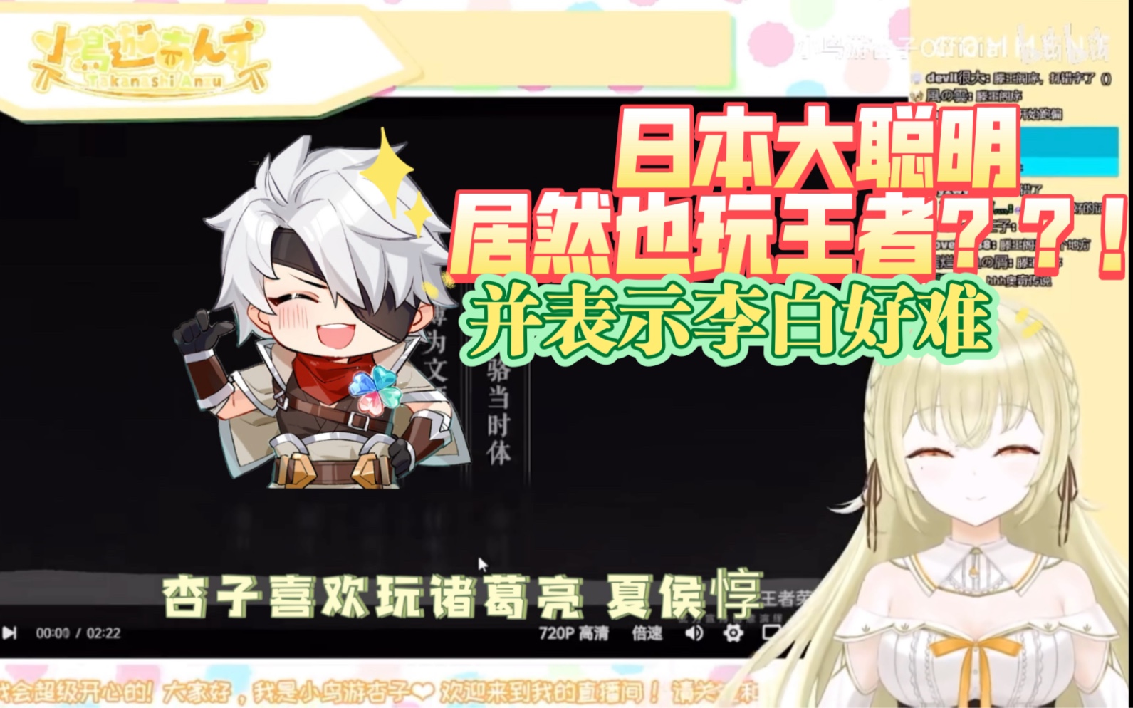 日本主播也玩《王者荣耀》?并表示每次玩李白就会被骂。