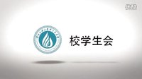 万万没想到我终于加入了学生会