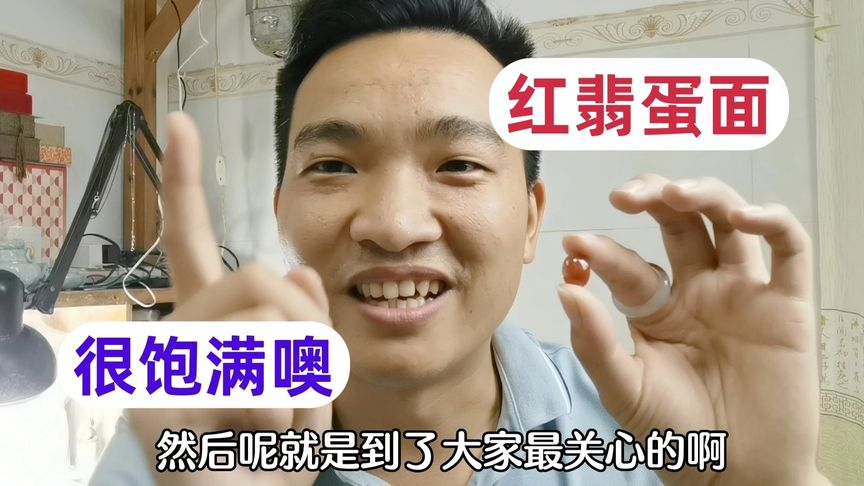 纯天然红翡翠来了,好大一颗蛋面,可以镶嵌吊坠戒指双用款!