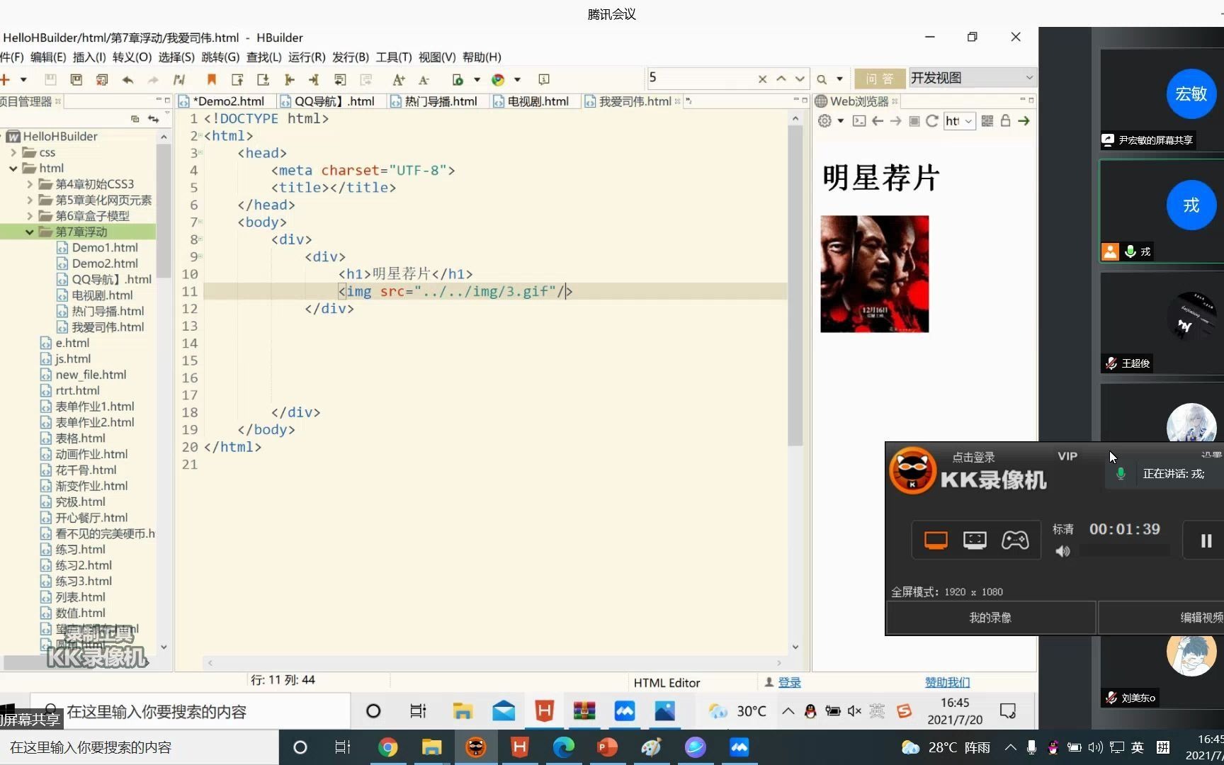 037.css3制作电视剧详情列表页面