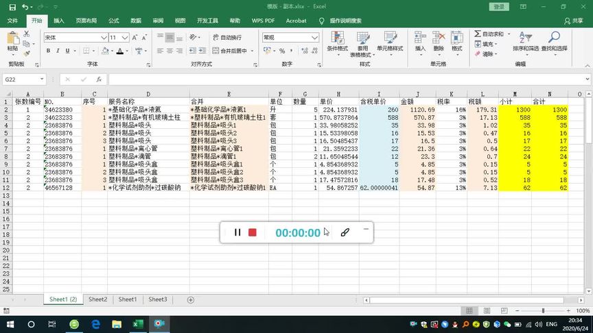 案例3,发票统计,做了简单的查询,使用了函数,数据模糊过