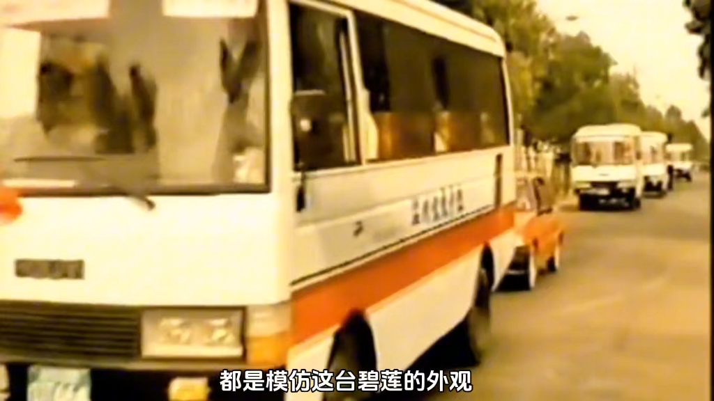 九十年代最经典的中巴车,也是国内各客车厂争相模仿的对象,他就是...