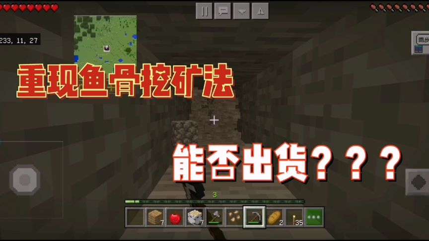 MC1.16生存:重现鱼骨挖矿法,出货了?
