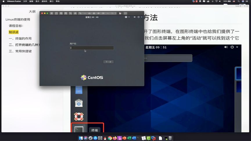 11-linux终端的使用