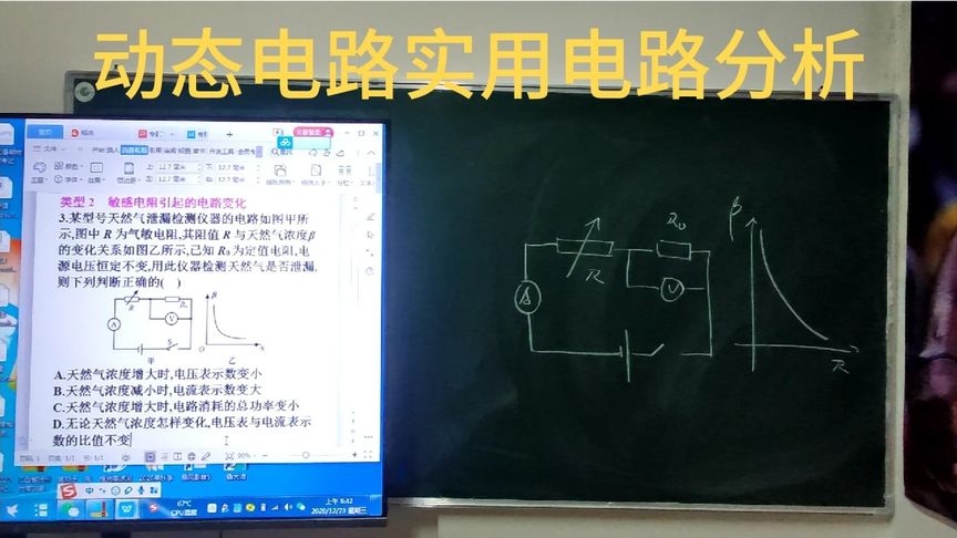 初三物理动态电路实用电路分析