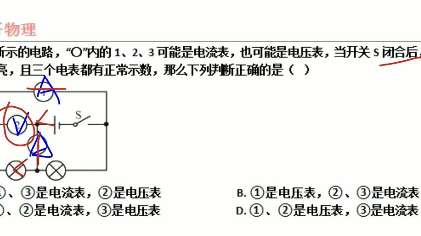 初三电学专题:电路图中如何填写正确电表?这道题重点学习一下