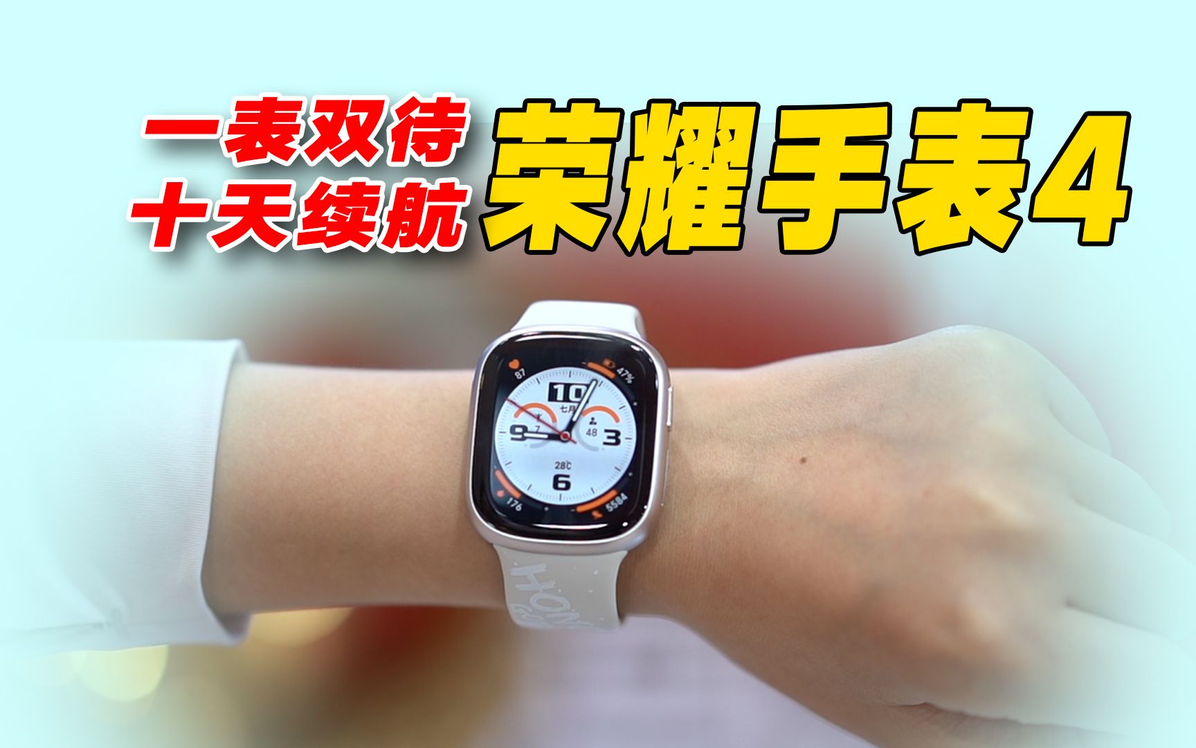 荣耀手表4测评:一表双待独立通话,10天超长续航,独一档了!