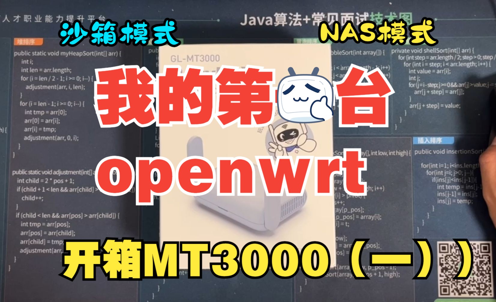 我的第一台openwrt路由器开箱,多模式,灵活切换,MT3000