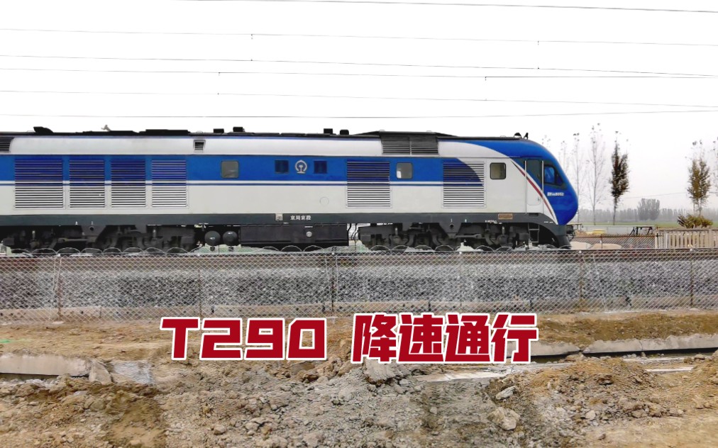 【京广铁路】跨越号DF11G牵引T290次列车,回北京。