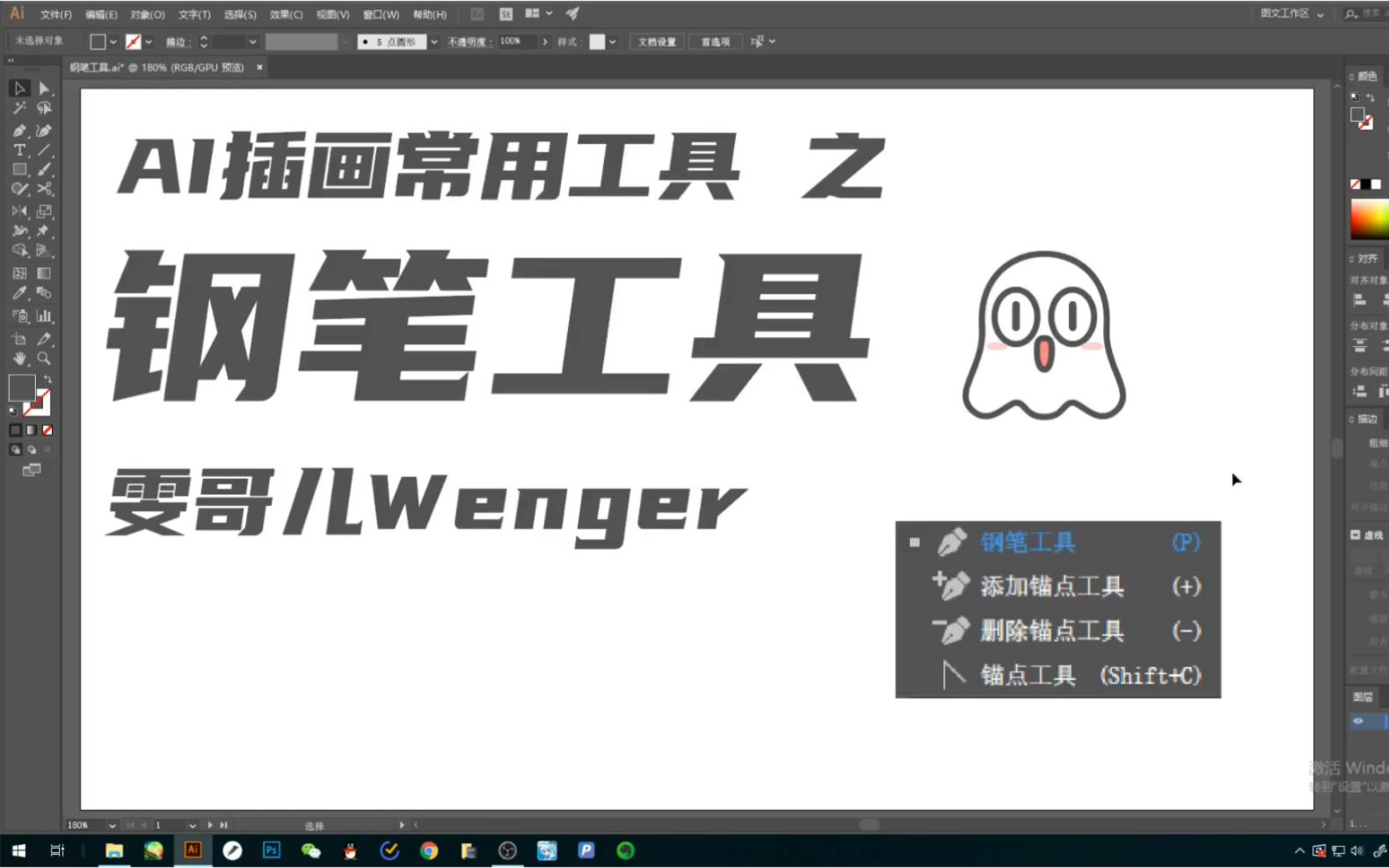 【AI零基础入门】用钢笔工具画画?画个鬼…| Ai插画常用工具 矢量插画...
