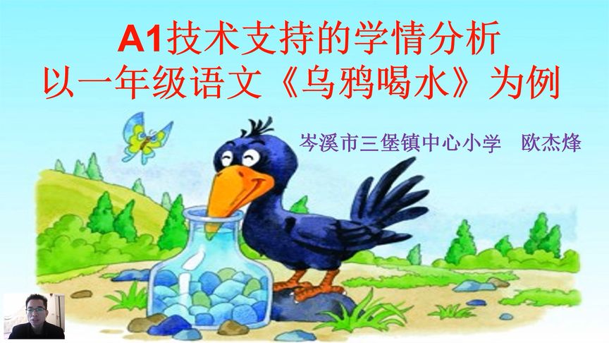 A1学情分析报告解读视频