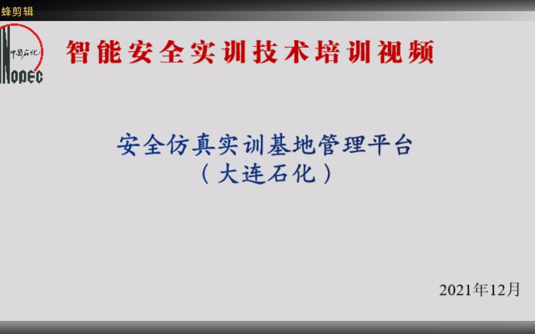 安全仿真实训基地管理平台指导视频