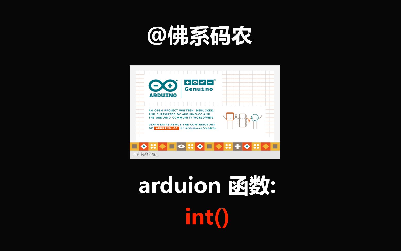 arduino 函数 数学 取整函数 int();