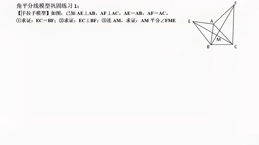 人教版八上,手拉手模型举例2