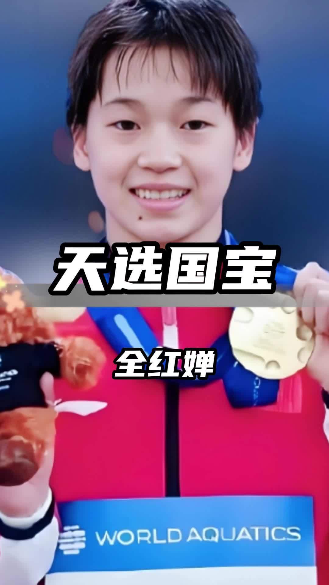 全红婵天选之才,赛场内外皆精彩