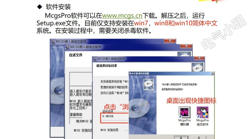 MCGS Pro软件的安装,昆仑通态触摸屏程序的安装