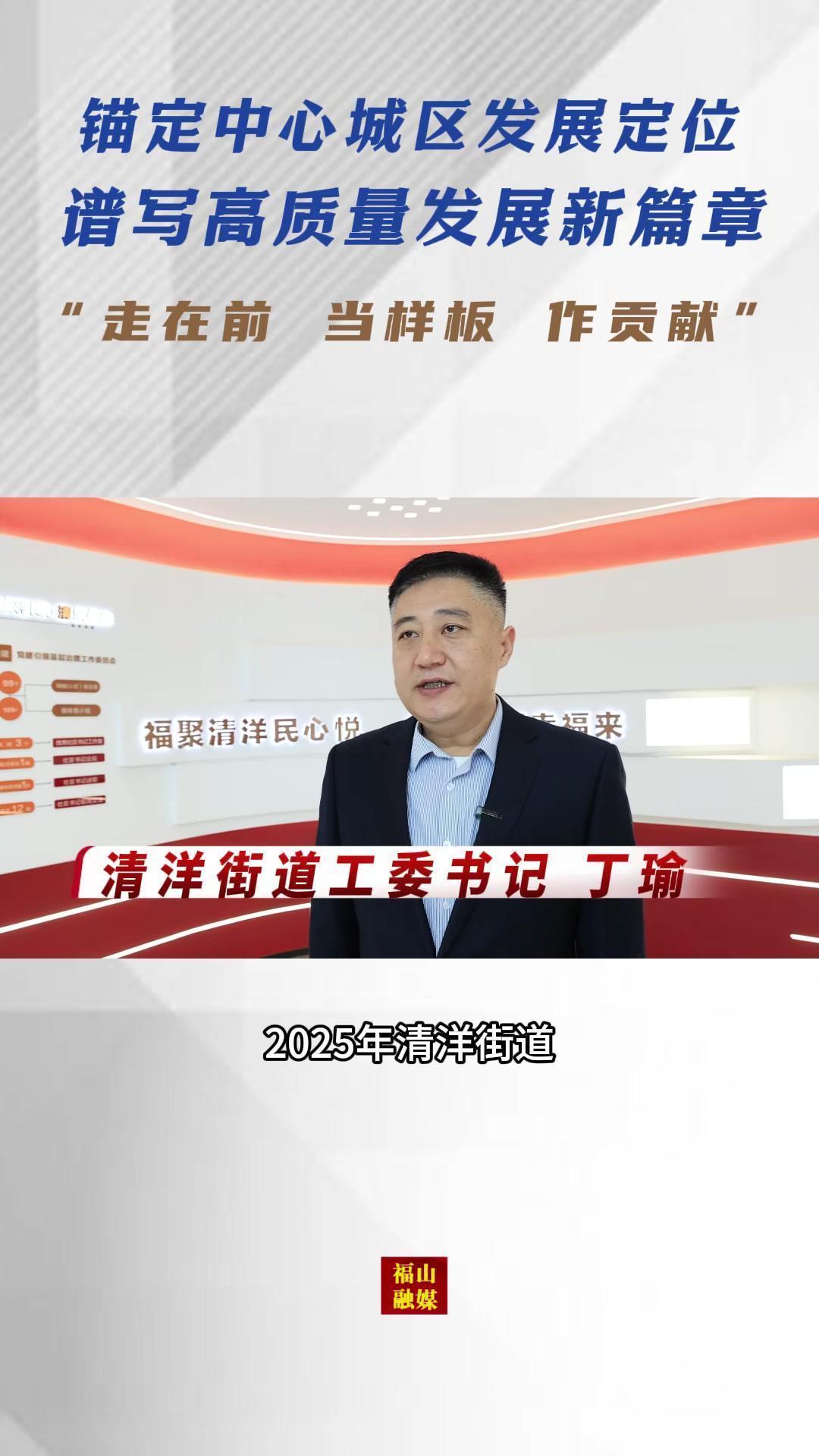 贯彻区委经济工作会议精神清洋街道:锚定中心城区发展定位谱写高...