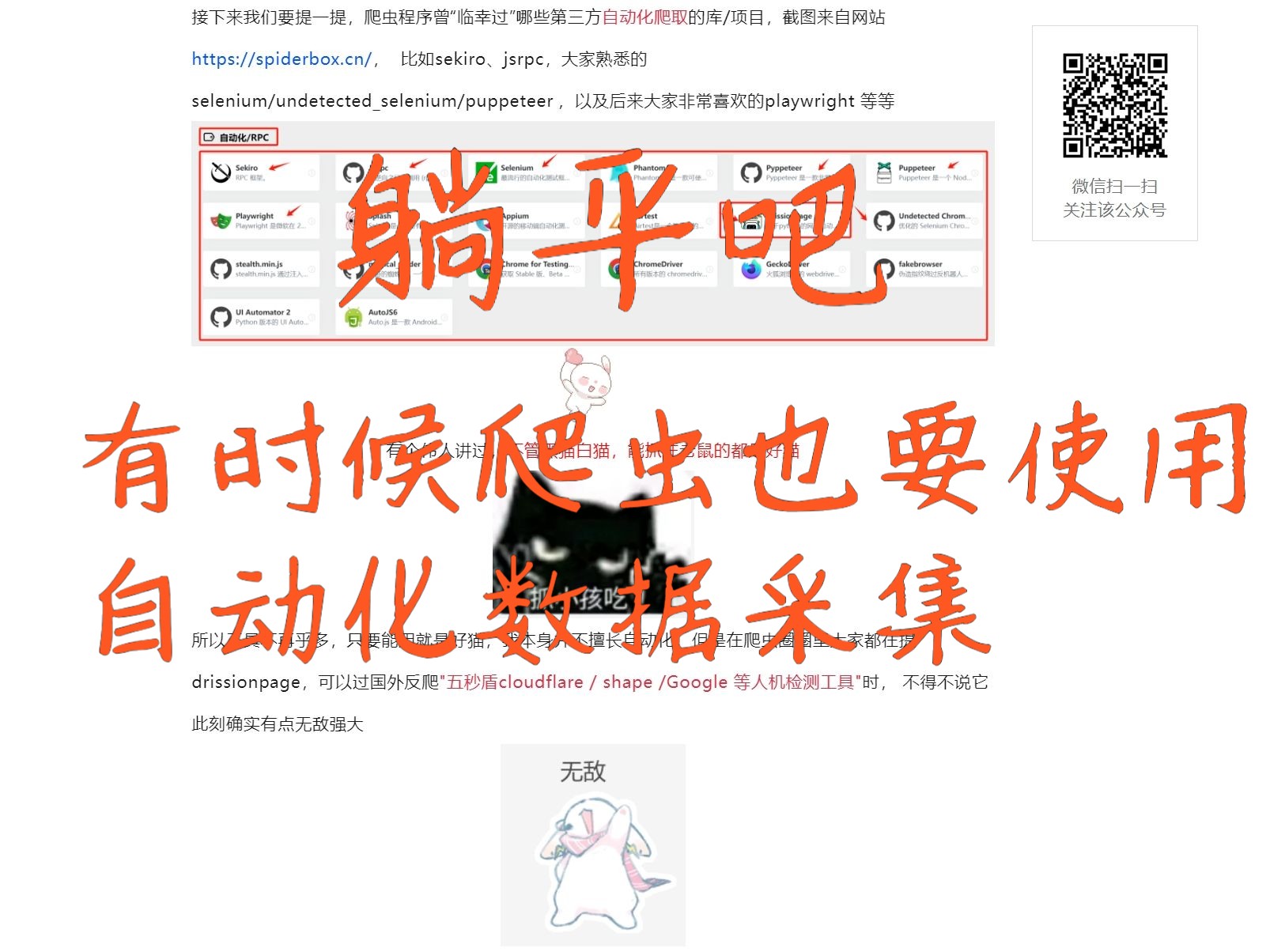 p0一个暂时放弃逆向奔向爬虫自动化数据采集的故事