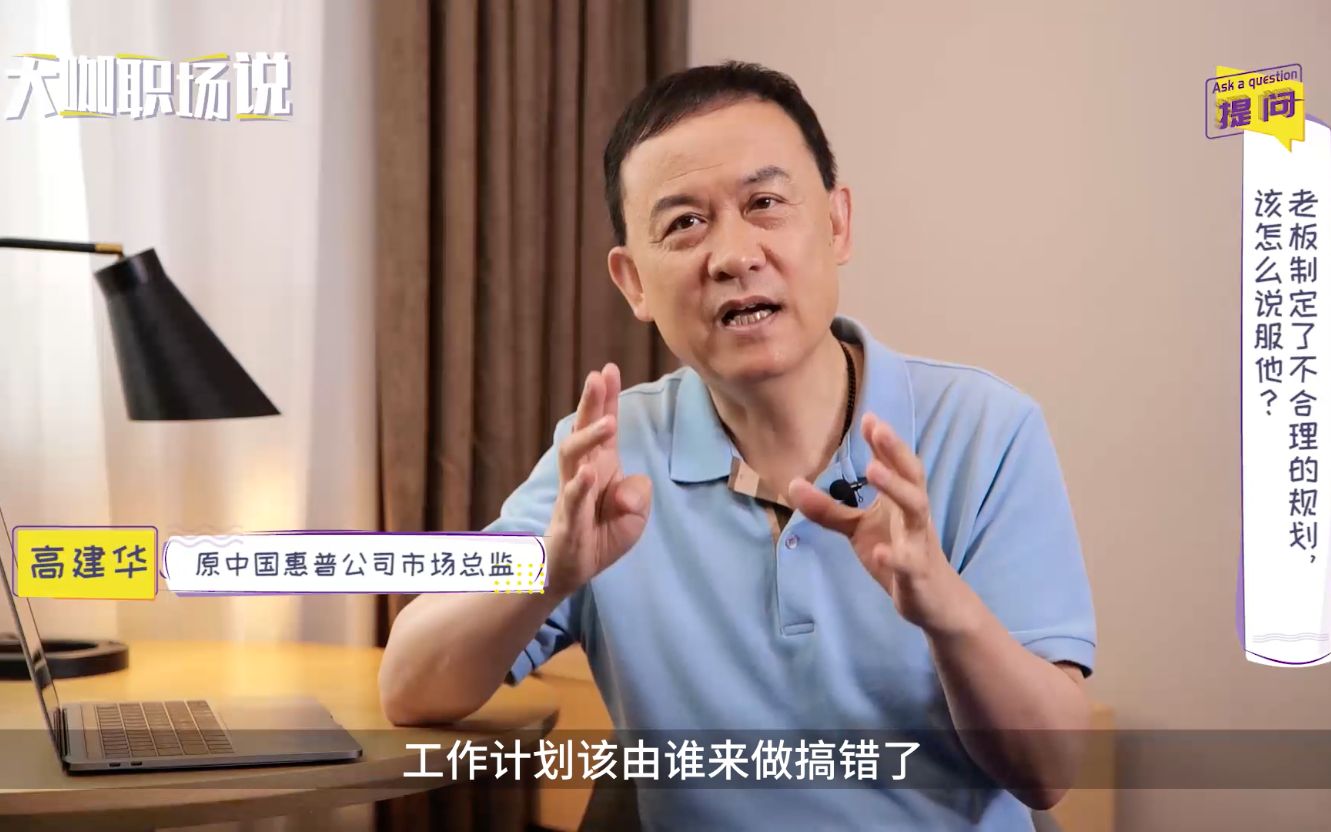 年末老板制定了不合理的规划,该怎么说服他?